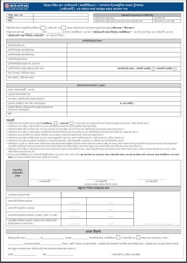 HDFC NEFT RTGS Form PDF In Bengali hdfc-neft-rtgs-form-pdf-in-bengali