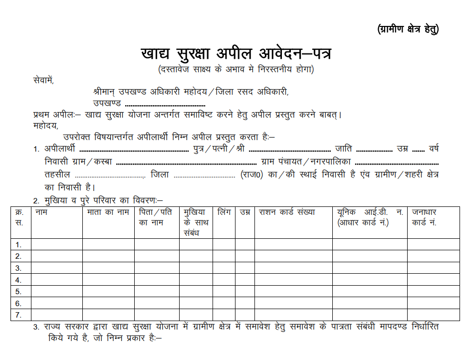 NFSA Ration Card Offline Form Download Rajasthan eForm VLE